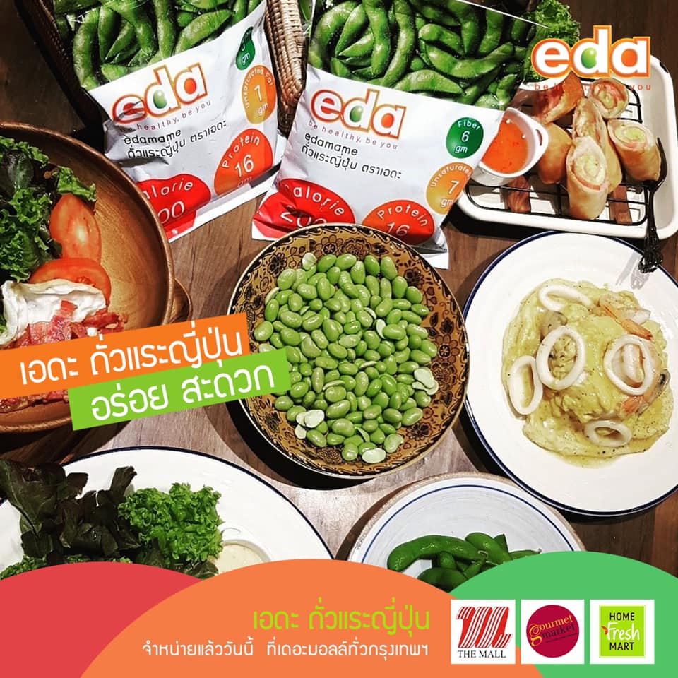 “เอดะ ถั่วแระญี่ปุ่น” อร่อย สะดวก รับประทานง่าย เข้าได้กับทุกเมนู – eda